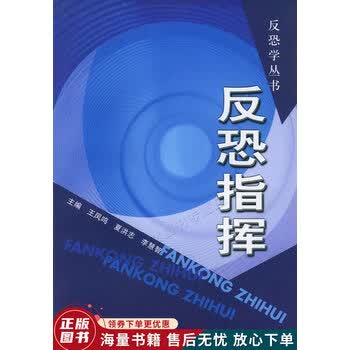 反恐指挥 word格式下载